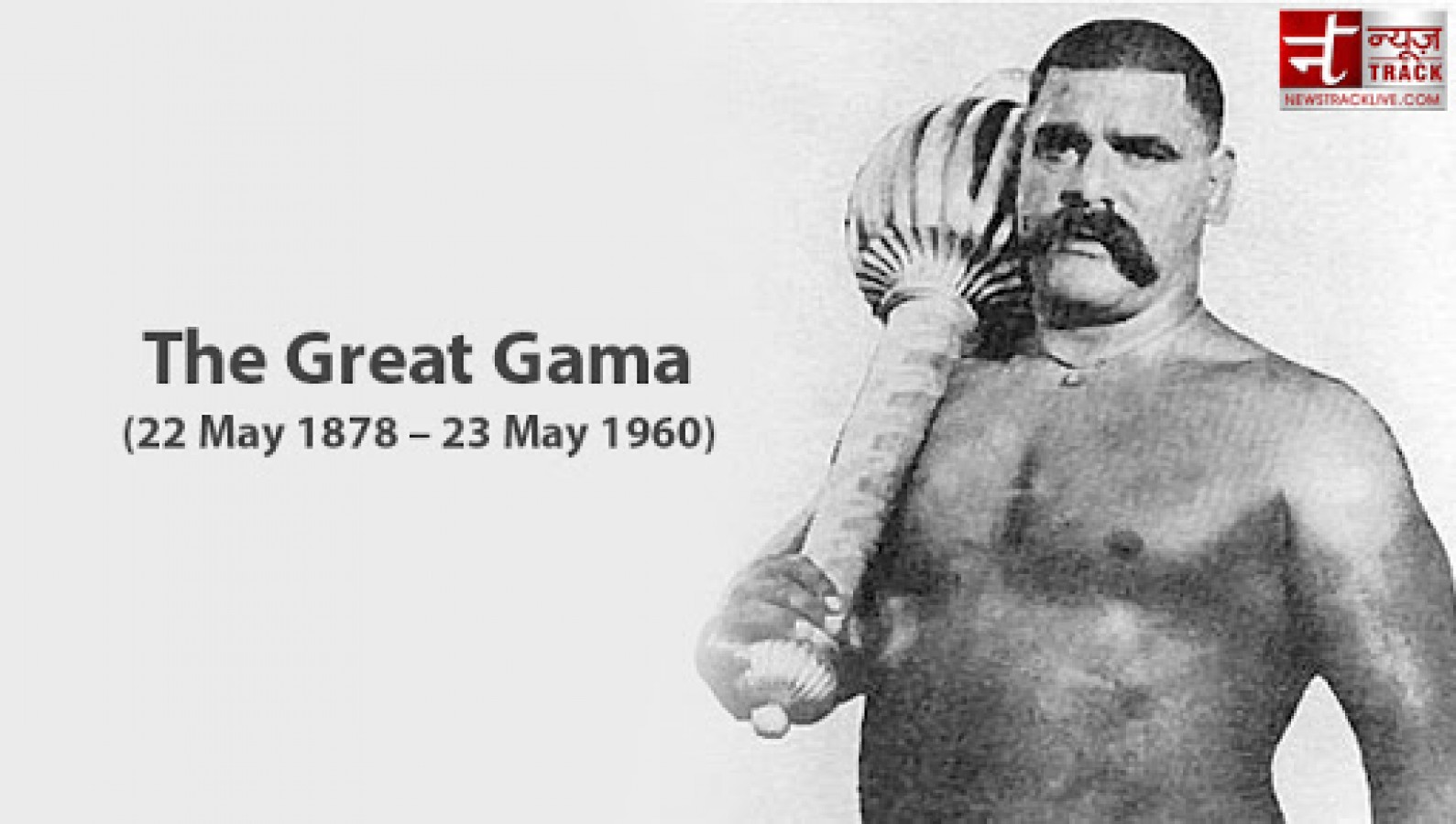 Great Gama